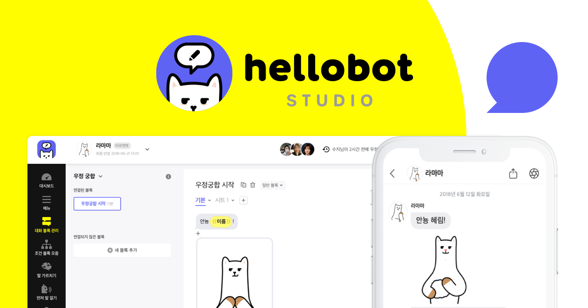 헬로우봇 스튜디오 Hellobot Studio